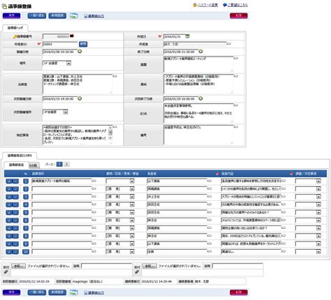 議事録管理テンプレート ｜excel業務を簡単にシステム化できる「magiclogic」