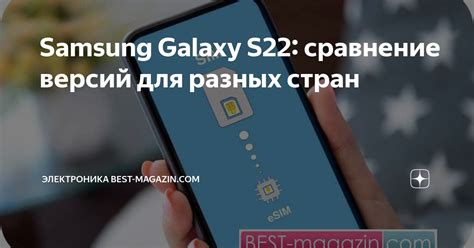 Samsung Galaxy S22 сравнение версий для разных стран Электроника Best Дзен