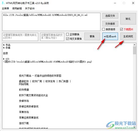 Html网页转化电子书工具 Html转换epub格式软件v20 免费版 极光下载站