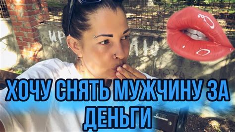 ДЕНЬГИ ЛЮБОВЬ КЕКС Что выберешь ТЫ Я ВЫБРАЛА и это меня не смущает Купила бы одного