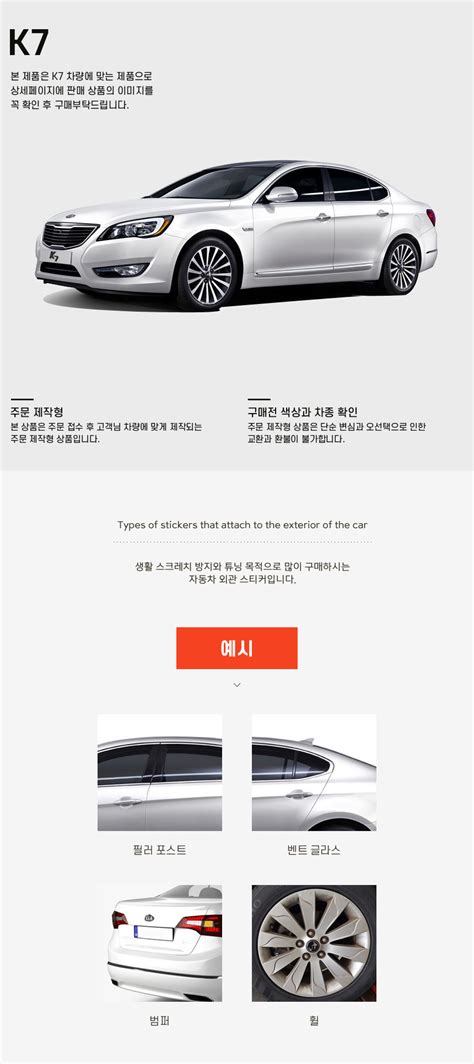 어른킹 K7 실외 패널 포인트 기스방지 컬러 데칼 스티커 필러 포스트 윈도우 범퍼 휠 몰딩 어른킹