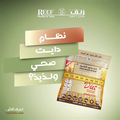 Reef Healthy Bread خبز ريف الصحي On Linkedin Reefhealthybread Reef