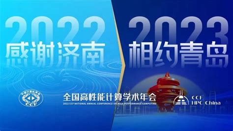 “超算智慧”云端绽放，第十八届ccf全国高性能计算学术年会于线上圆满落幕 知乎