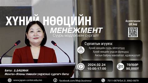 ХҮНИЙ НӨӨЦИЙН МЕНЕЖМЕНТ СУУРЬ МЭДЛЭГИЙН СУРГАЛТЫН БҮРТГЭЛ ЭХЭЛЛЭЭ