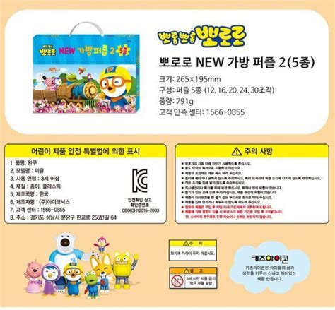 New 뽀로로 가방퍼즐2 5종 Komi Market
