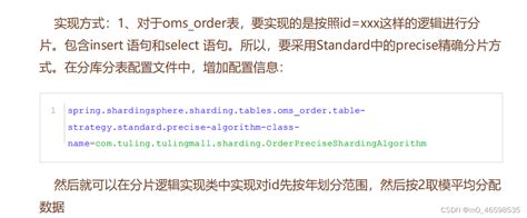 Mysql主从andshardingsphere分库分表sharding内存溢出 Csdn博客