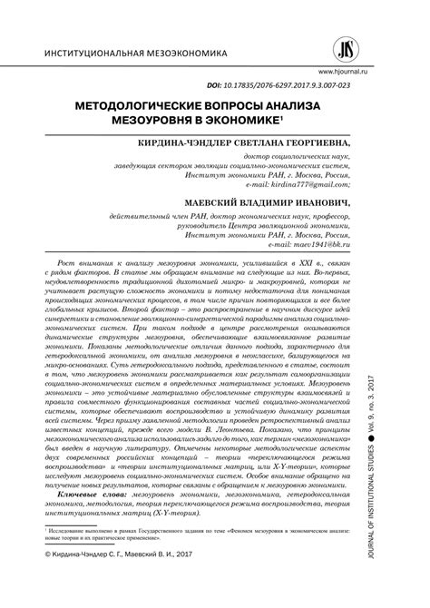 PDF Methodological Issues Of The Meso Level Analysis In Economics