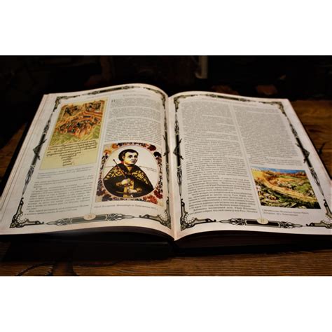 Подарочная книга " Неофициальная история России (В.М. Белязин)" ручная ...