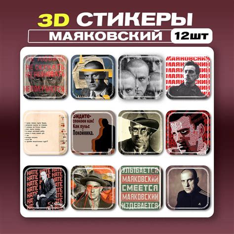 3д наклейки на телефон Маяковский 3d стикеры купить с доставкой по выгодным ценам в интернет
