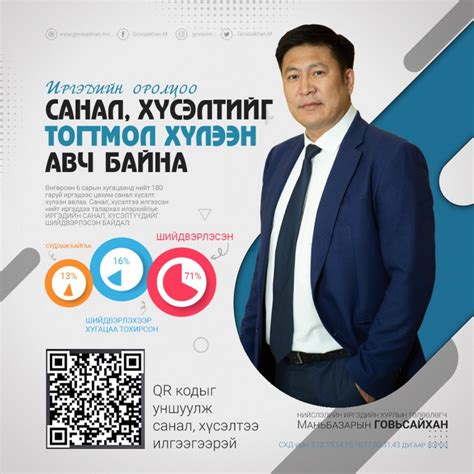 Иргэдийн санал хүсэлтийг тогтмол хүлээн авч байна