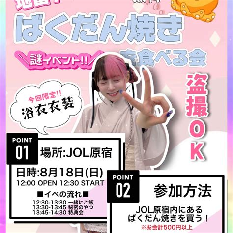 Post From 地雷チャン【推し活インフルエンサー】