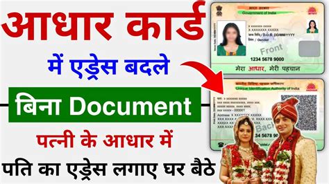 How To Change Aadhar Card Address Without Proof Shadi Ke Baad Aadhar