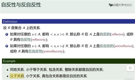 离散数学 二元关系 关系的性质和关系的闭包离散数学的自闭性 Csdn博客