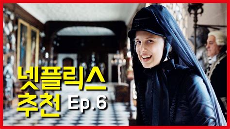 넷플릭스 오리지널 띵작 6부 총 7편 Youtube