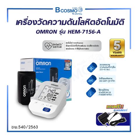 เครื่องวัดความดันโลหิตอัตโนมัติ Omron รุ่น Hem 7156 A แรงบีบน้อยทำให้สบายแขน ประกัน 5 ปี
