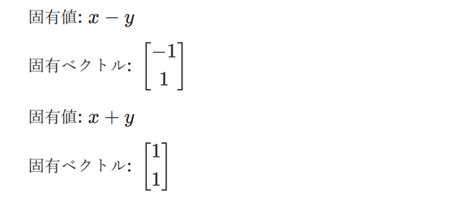 PythonSymPy固有値と固有ベクトルを求める方法のeigenvals の使い方について マスジョイ