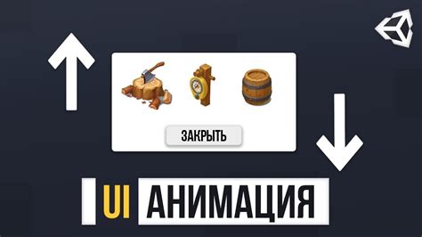 КАК СДЕЛАТЬ Ui АНИМАЦИЮ Unity Youtube