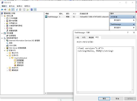 MSMQ 安裝與程式撰寫 Rororo 程式筆記