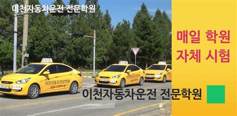 이천자동차운전전문학원 동네업체