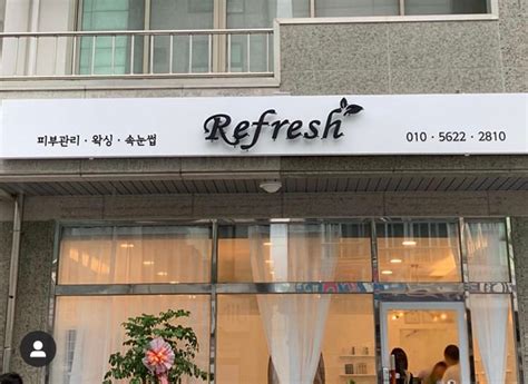 Refresh 동네업체
