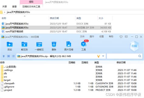 Java天气预报系统开题源码 Csdn博客