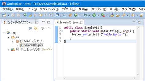 eclipseの使い方 ～javaプログラムを作成してみよう！～ サービス プロエンジニア