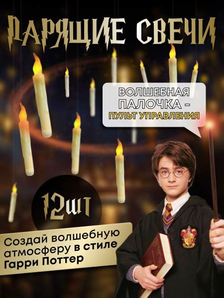 Набор свечей Ivi Goods Гарри Поттер 17 см х 2 см 12 шт купить по
