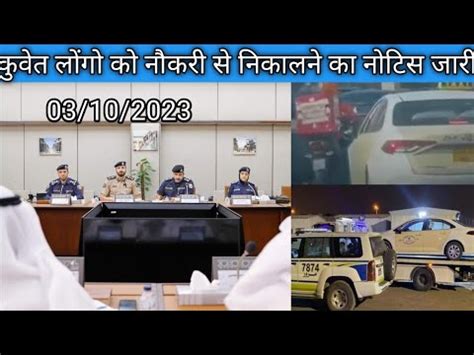 Kuwait 800 Expats Jobs Termination Notice YouTube