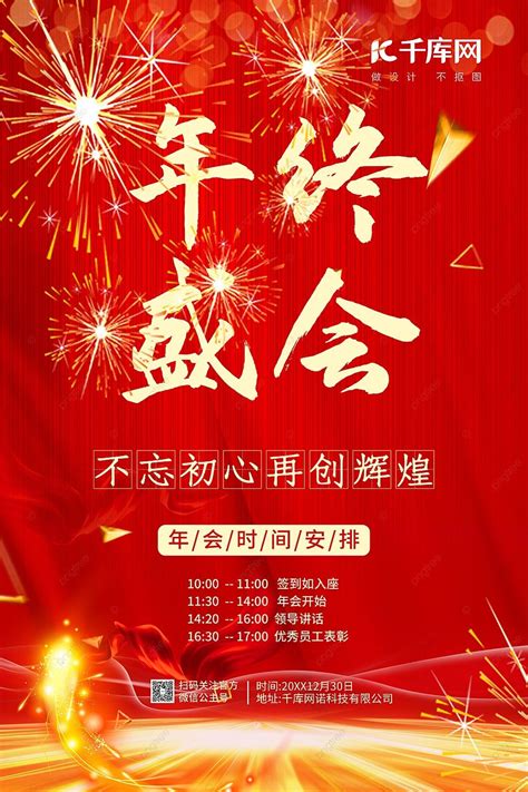연례 회의 중원 제목 일러스트 단어 빨간색 중국 스타일 포스터 템플릿 Psd 다운로드 디자인 자료 다운로드