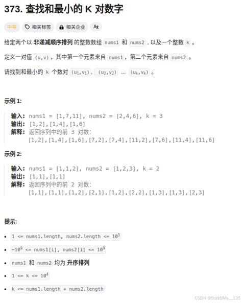 C语言 Leetcode C语言题解之第373题查找和最小的k对数字 Ew帮帮网