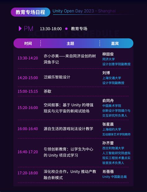 9月2日，unity open day上海站，给你一万个来的理由 技术专栏 unity官方开发者社区