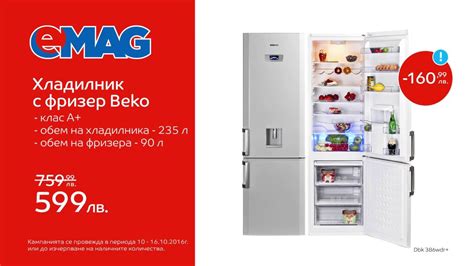 Хладилник с фризер Beko Youtube