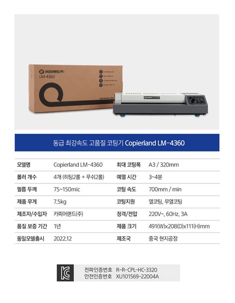 카피어랜드 퀄맥스 코팅기 A3 4롤러 고급형 스틸 Lm 4360 코팅지코너라운더롤러커터 사무기기 코팅기 주