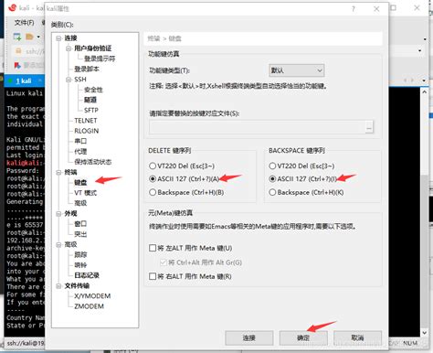 【xshell】删除键显示h的解决方法xshell H Csdn博客 【xshell】删除键显示h的解决方法xshell H Csdn博客