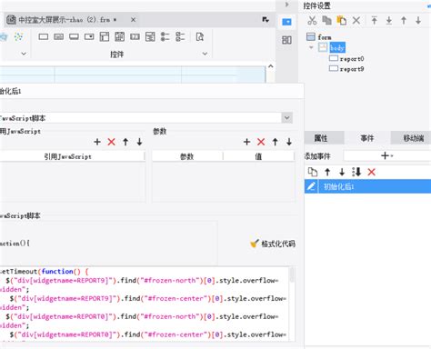 滚动隐藏滚动条出问题，求解决 我的帆软