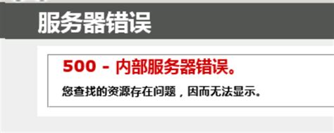asp iis 500 内部服务器错误。您查找的资源存在问题，因而无法显示，解决办法 批量修改文件名 文件名精灵