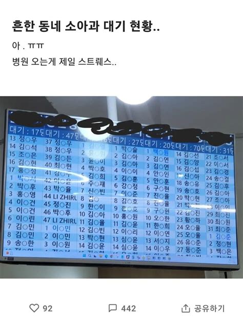 요즘 소아과 대기 명단 근황 유머 움짤 이슈 에펨코리아