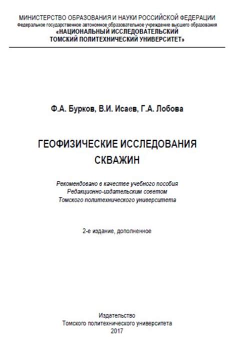 Геофизические исследования скважин Геологический портал Geokniga