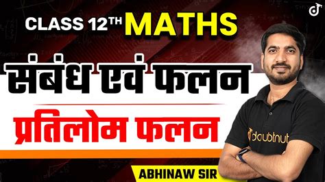 Maths Class 12 Chapter 1 Relation And Function 12th Maths Chapter 1