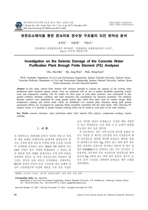 유한요소해석을 통한 콘크리트 정수장 구조물의 지진 취약성 분석 Koreascholar
