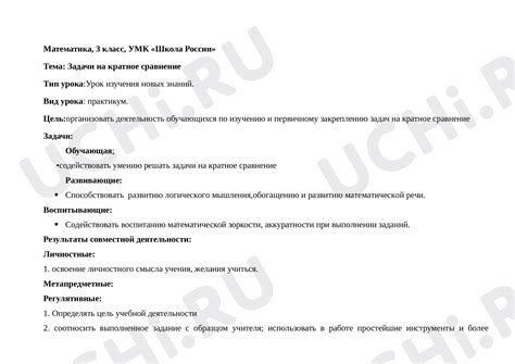 Конспект урока математики по теме Задачи на кратное сравнение