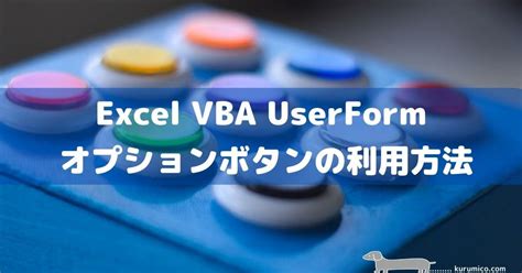 Vba Userform の表示位置を指定する方法