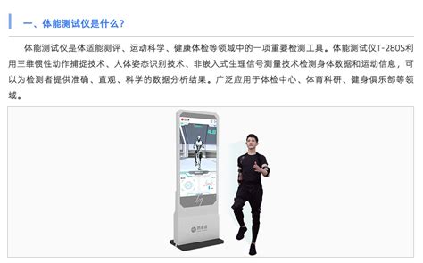 科技助力健康体能测试仪的应用