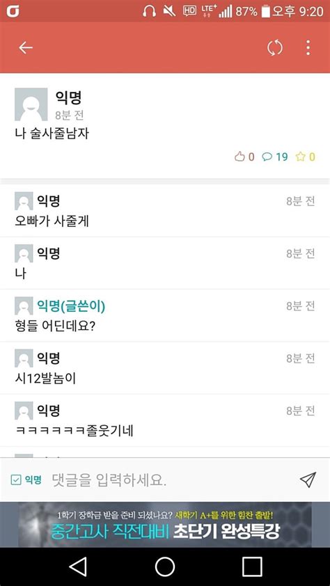 술 사줄 남자 찾는 익치니 