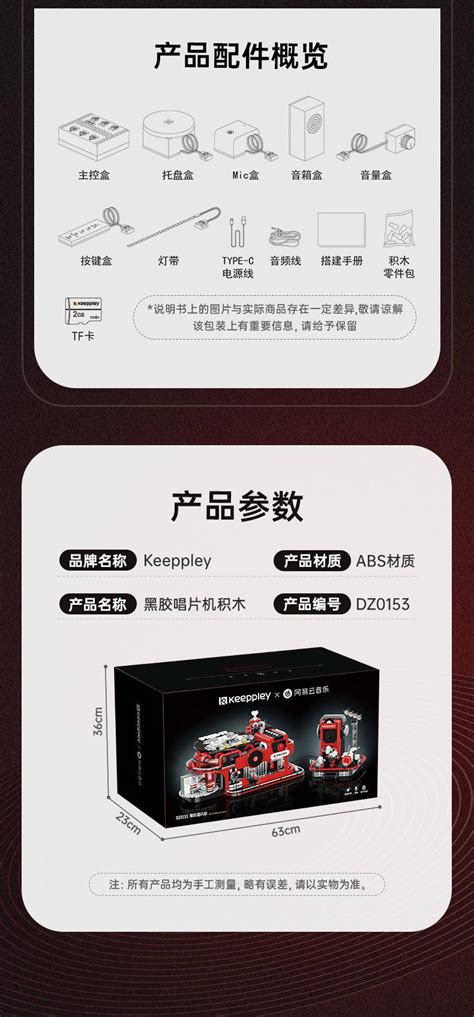 网易云音乐黑胶唱片机（keeppley dz0153） 最实用的国产积木索引表