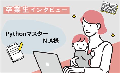 pythonマスター｜プログラミングスクール python winner