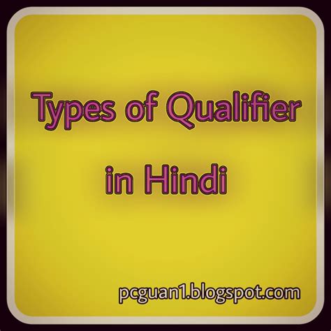 Types Of Qualifires In C Language In Hindi Pcgyan1blogspotcom
