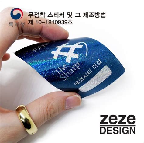 더샵 주차스티커경험과 실험에 의한접착제 자체가 없이 자가점착 기능성아파트주차스티커 제작제제디자인의부착후 휘어짐 뒤틀림