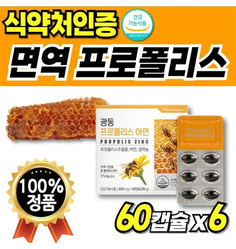 로얄 중년여성 호주산 플로포리스 면역력 식약청인정 식약처인증 Bee프로폴리스 폴라보노이드 캡슐 프로폴리스 고 티몬