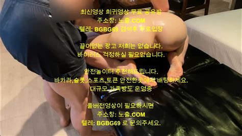 신작 마사지중 클리 공격 분수 터트리기 풀버전 최신영상 한국야동 무료야동 국산야동 무료입장 텔레그램 Bgbg69 검색 Eporner